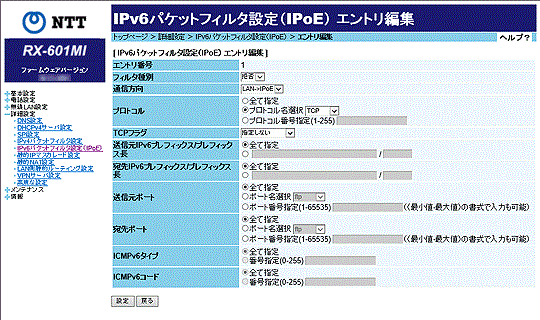詳細設定－IPv6パケットフィルタ設定（IPoE）